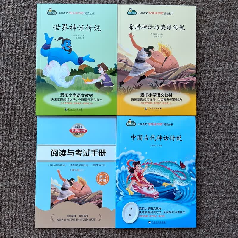 快乐读书吧五年级上下册四大名著三国演义红楼梦江西高校出版社 四年级上册