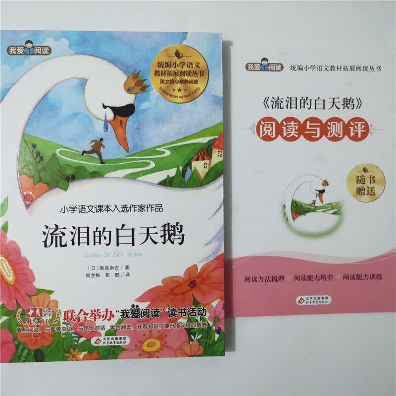 我爱阅读 后悔的小刺猬 泥斑马 荡秋千 数学世界 流泪的白天鹅