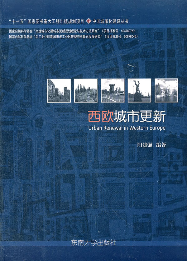 西欧城市更新【特惠】