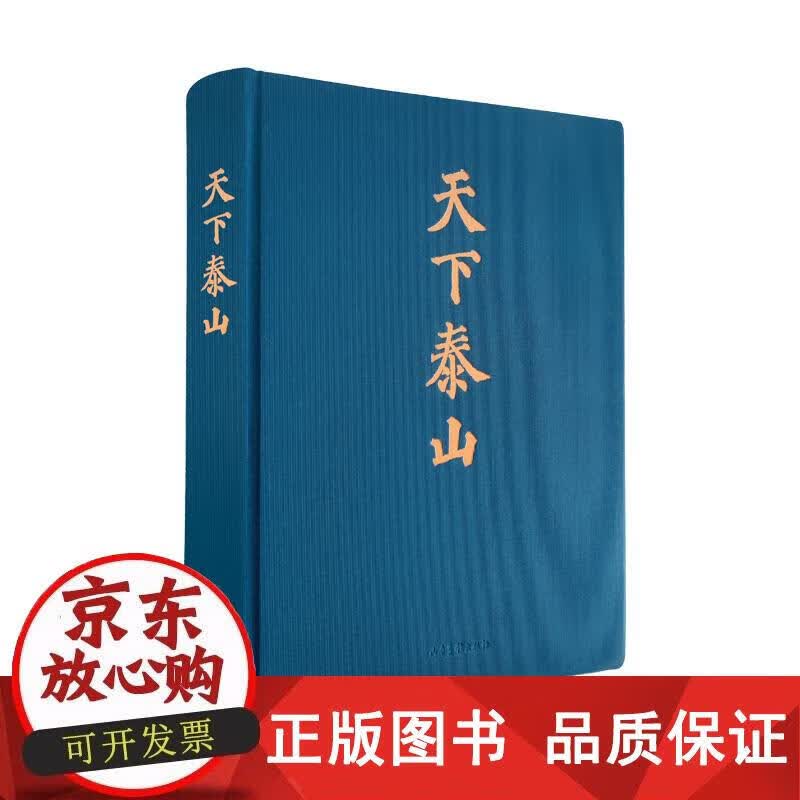 天下泰山 葛剑雄 9787547441657