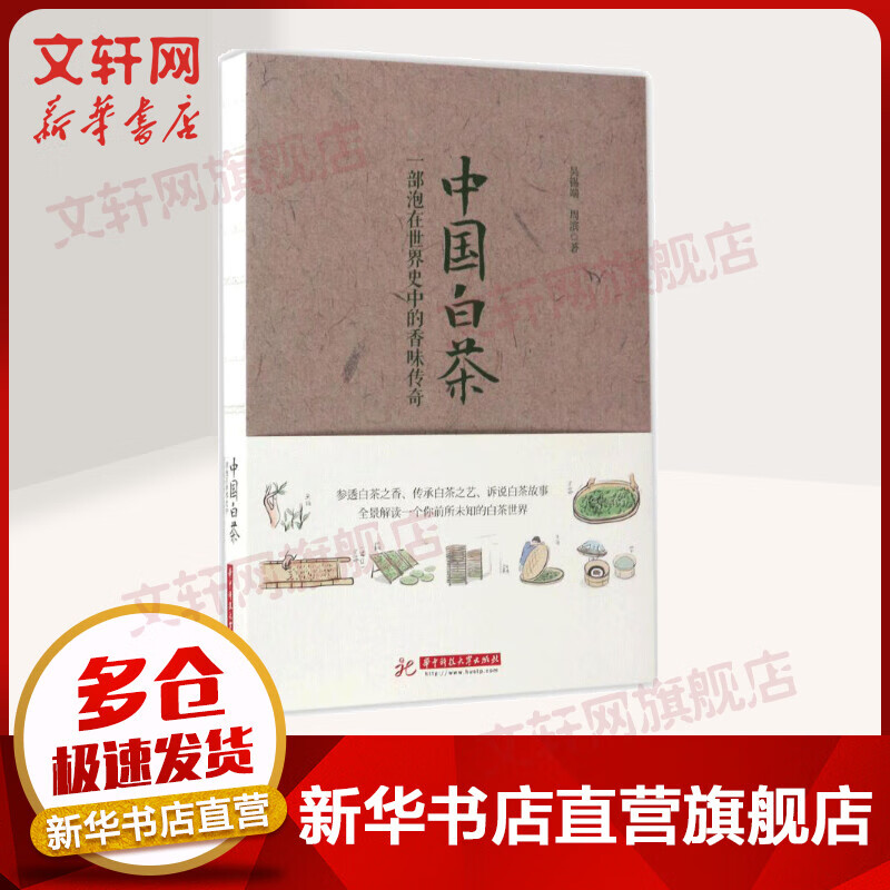 中国白茶:一部泡在世界史中的香味传奇