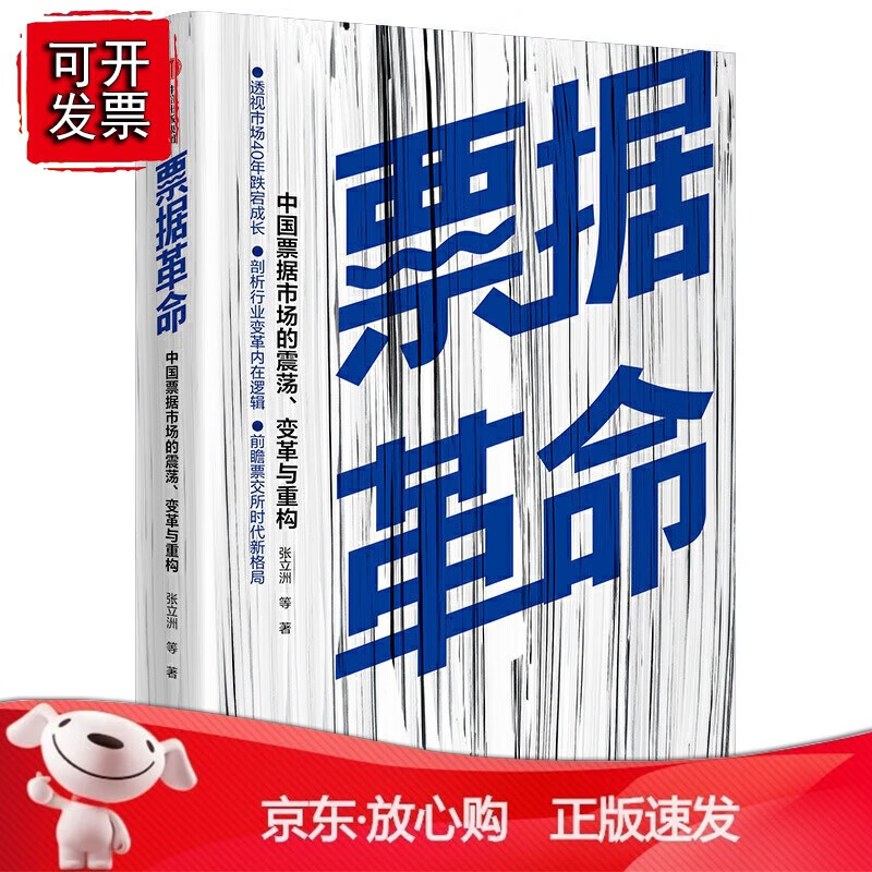 票据革命
