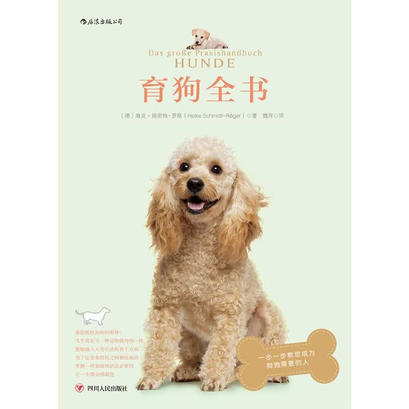 育狗全书 图书