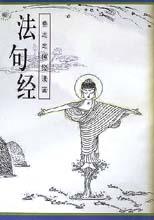 法句经【好书】