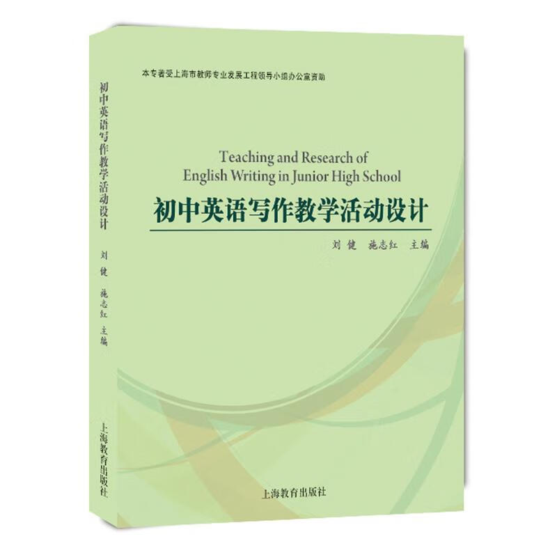 初中英语写作教学活动设计
