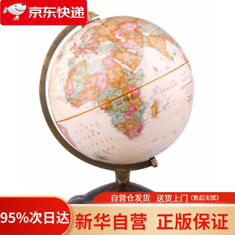博目 30cm中英文政区古典立体地形地球仪 办公用品 创意礼品 办公书房装饰摆件 北京博目地图制品有