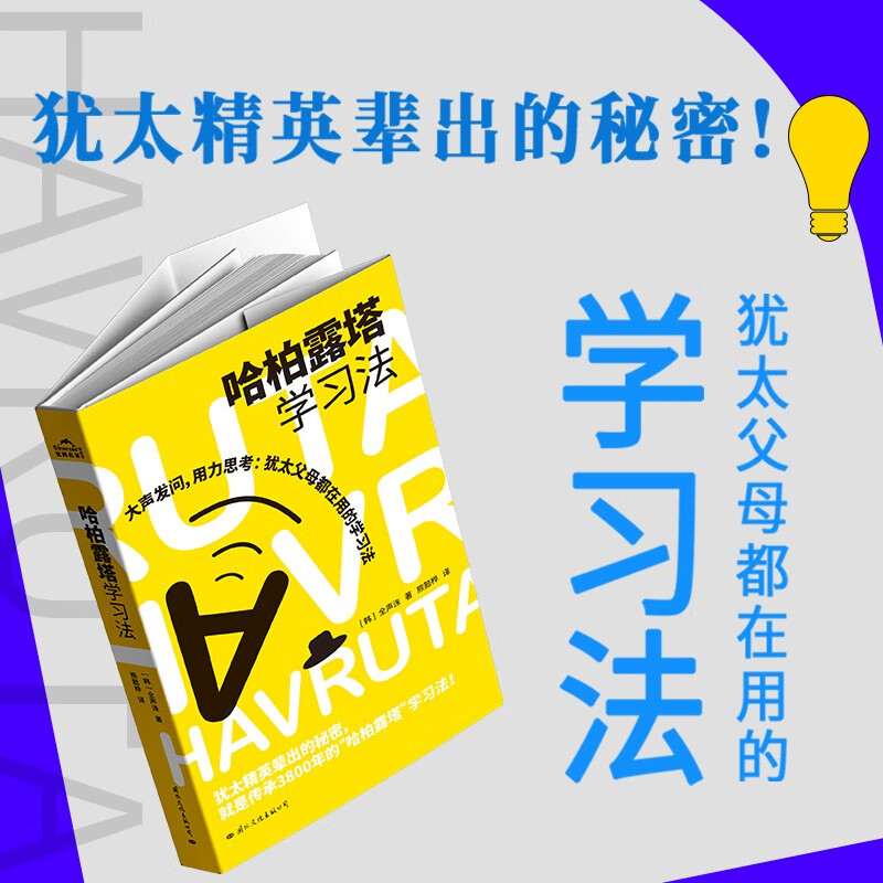 哈柏露塔学习法全声洙著 中信书店