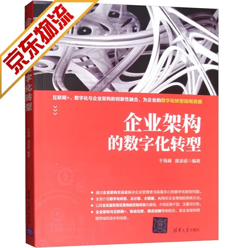 【系列自选】IT人文互联网书籍 企业架构的数字化转型