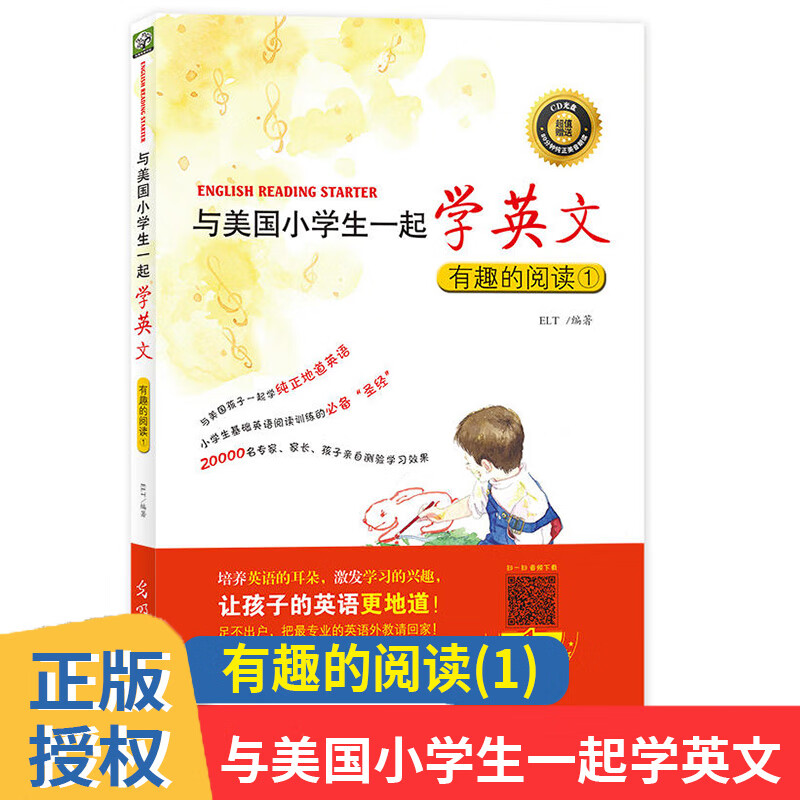 与美国小学生一起学英文 有趣的阅读(1)1年级 赠美语发音朗读CD