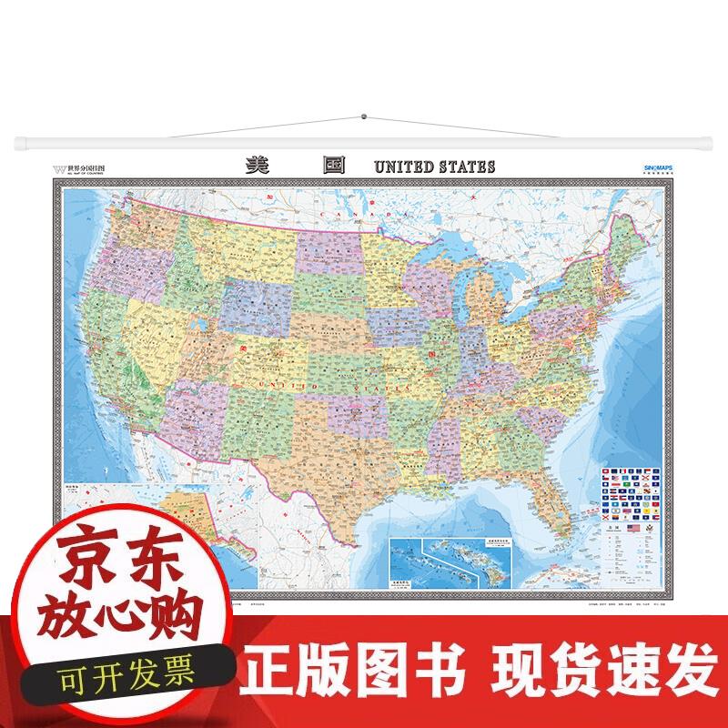 【现货】世界分国挂图-美国（两全 1495mm1070mm）