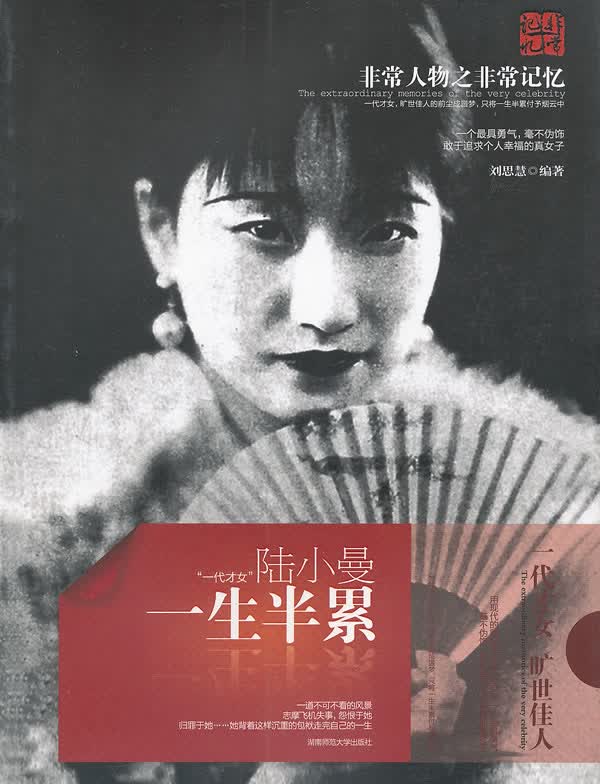 一生半累 陆小曼【特惠】