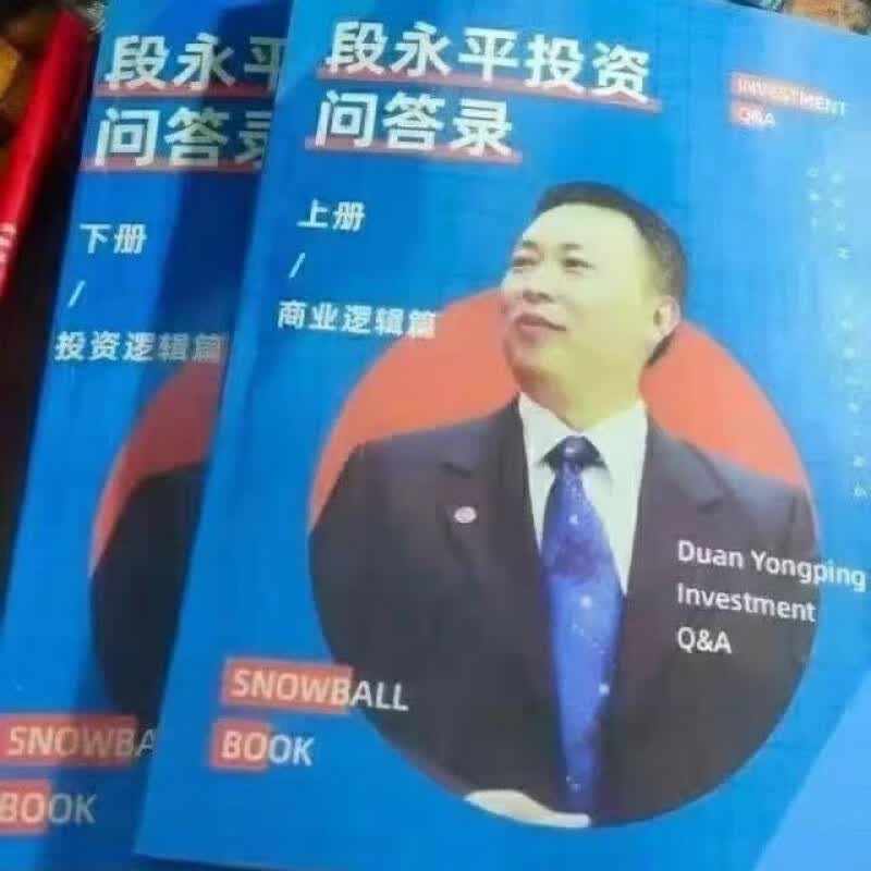 【速发】段永平的投资问答录 段永平上下册 非公开的上层秘密 的上层秘密