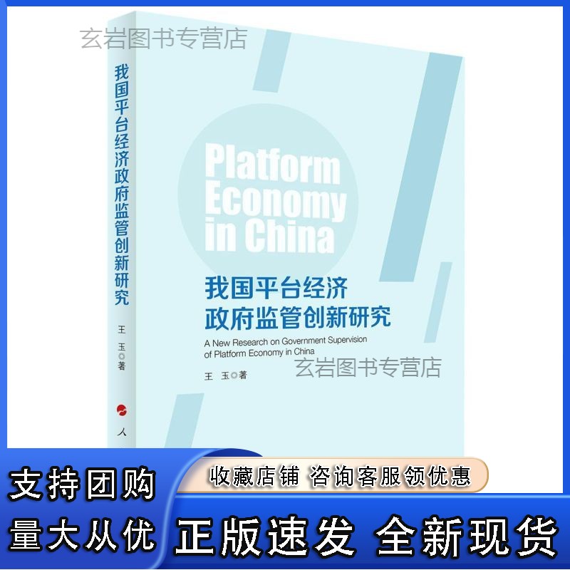 n我国平台经济政府监管创新研究