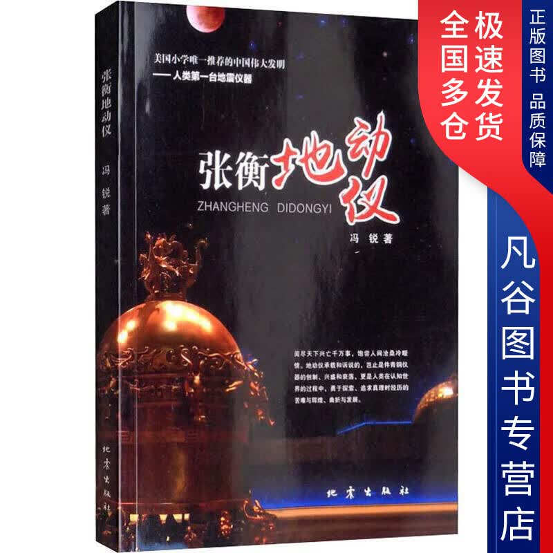 【书】张衡地动仪