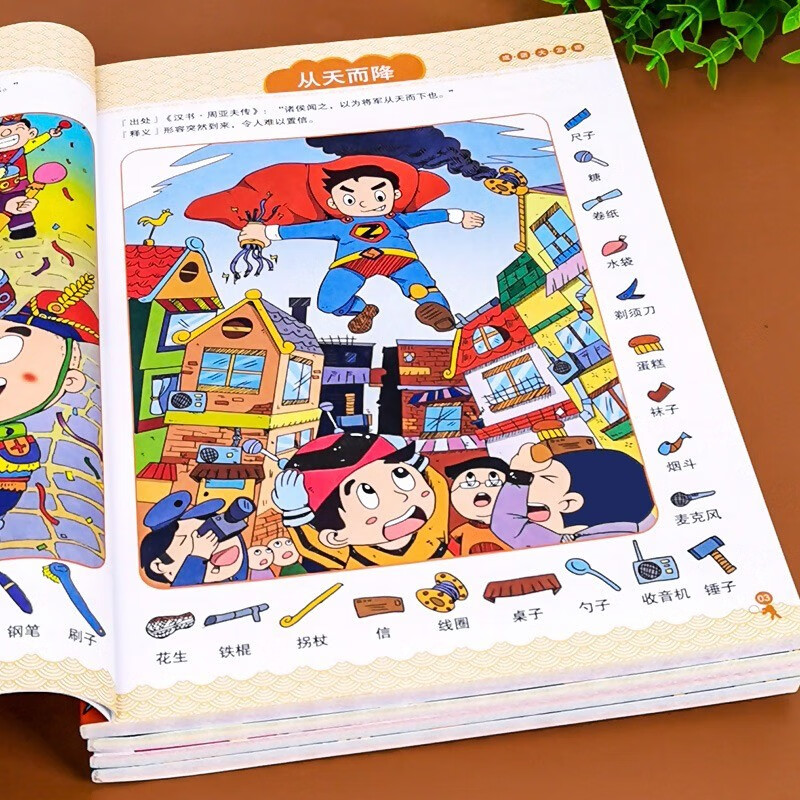 成语大发现图画捉迷藏隐藏的图画6-12岁小学生益智书游戏图画书彩图版找不同专注力训练书高难度高级儿童找不同幼儿找东西的图画书 【加厚大本4本】成语大发现