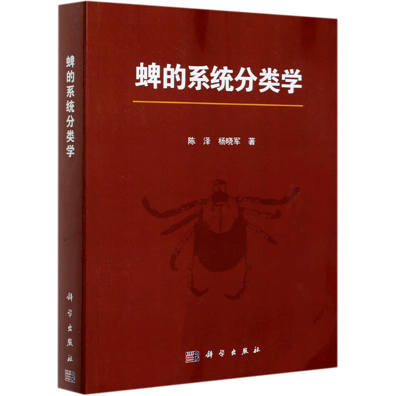 蜱的系统分类学