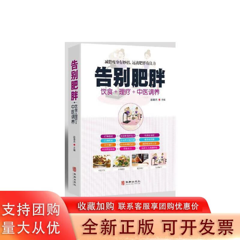 告别肥胖