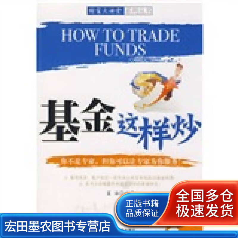基金这样炒【好书】