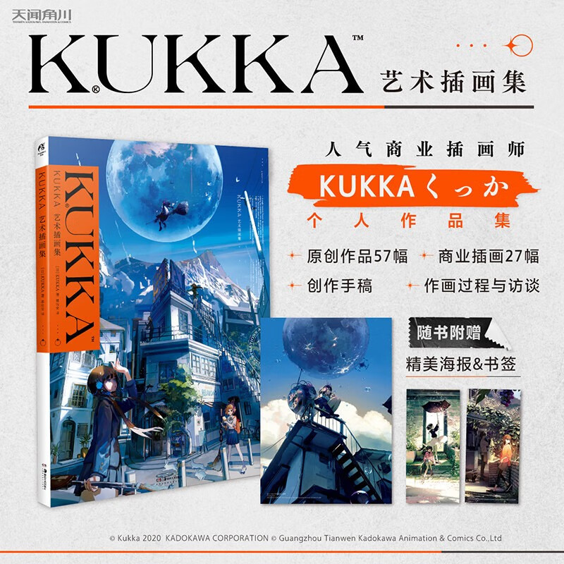 现货【“即使兔子会寂寞”A3海报+书签×2】 KUKKA艺术插画集 日本超人气商业插画师商业插画过程访谈kukka个人画集 天闻角川