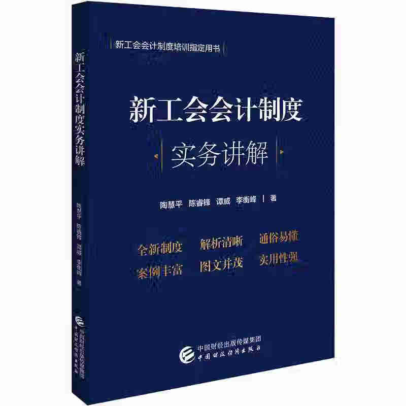 新工会会计制度实务讲解