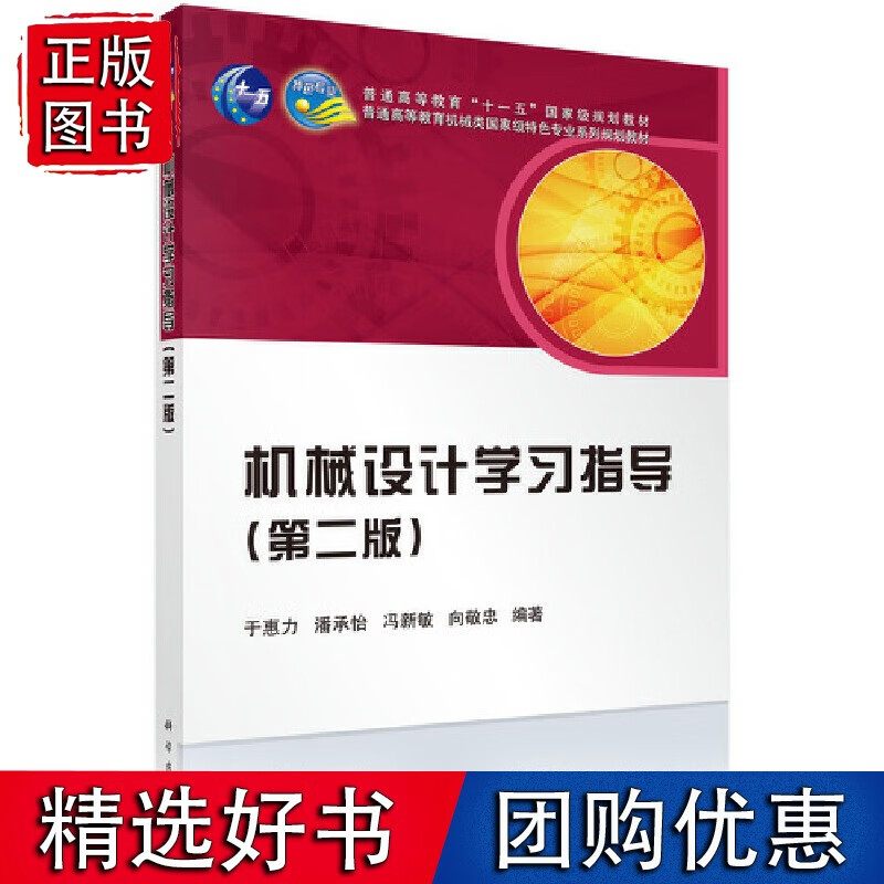 机械设计学习指导（第二版）