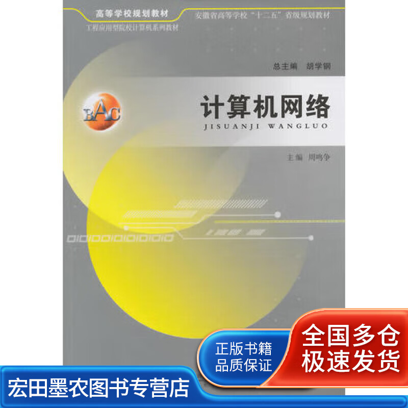 计算机网络9787566406965【好书】