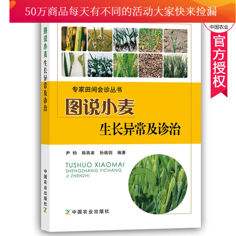 图说小麦生长异常及诊治 尹钧 中国农业出版社 小麦农业种植技术大全 小麦苗种植病虫害书 农作物种植小麦种植技术 书籍k