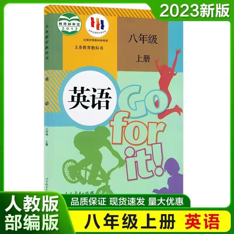 武汉发货2023版课本教材八年级上册英语人教版教科书初二上册 英语 八年级上