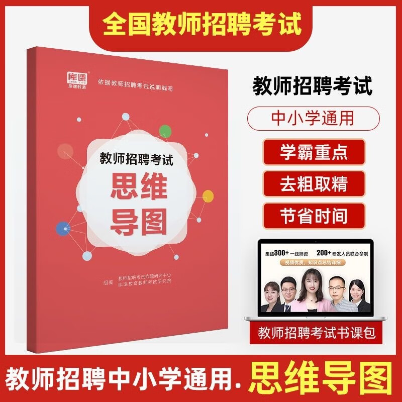 2023教师招聘考试思维导图 教师招聘2023 招教考试用书 思维导图