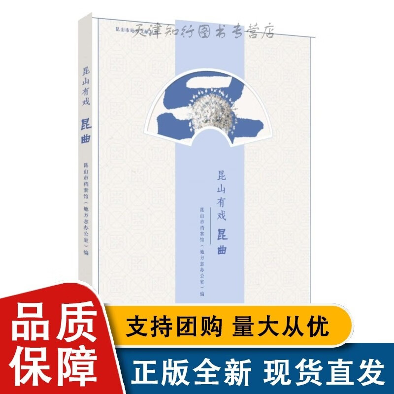 昆山有戏：昆曲 97875672377