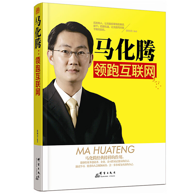 马化腾：互联网
