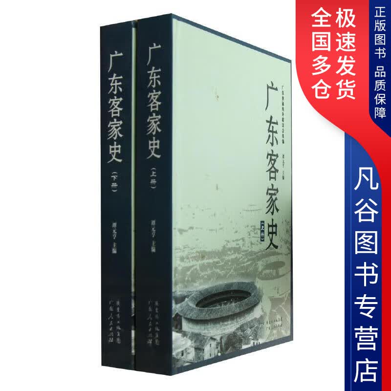 【书】广东客家史