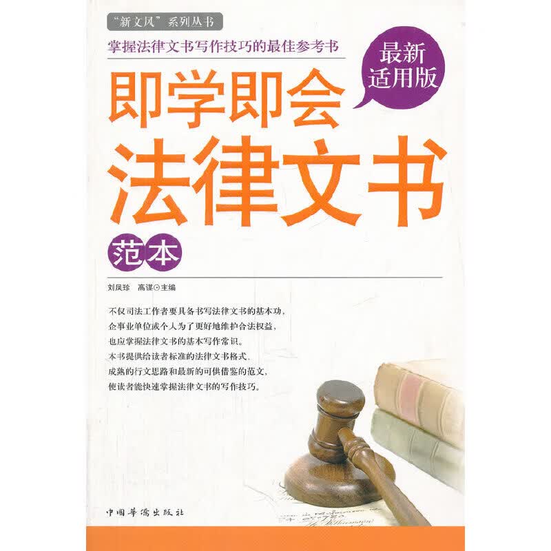 即学即会法律文书范本：“新文风”系列丛书