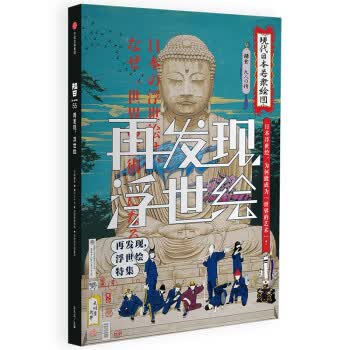 知日53·再发现，浮世绘 茶乌龙 著【书】