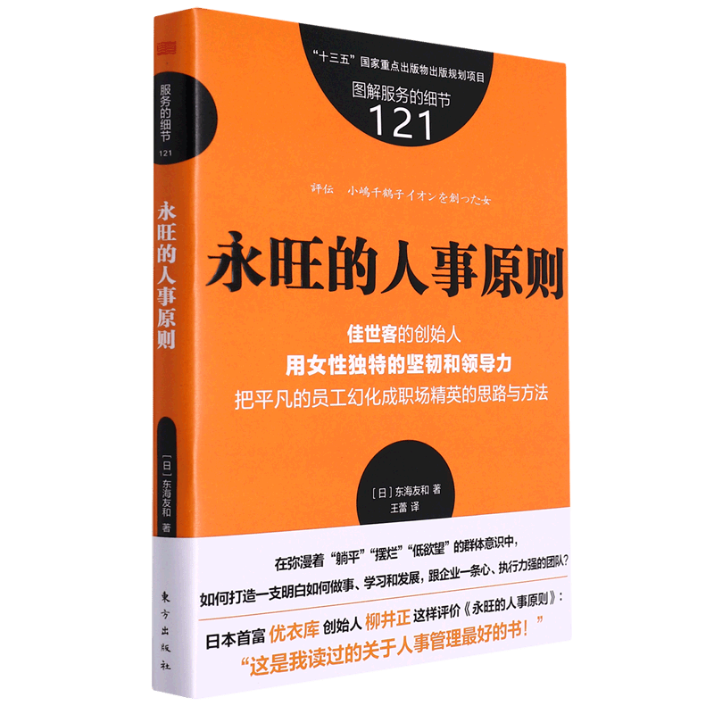 永旺的人事原则/图解服务的细节