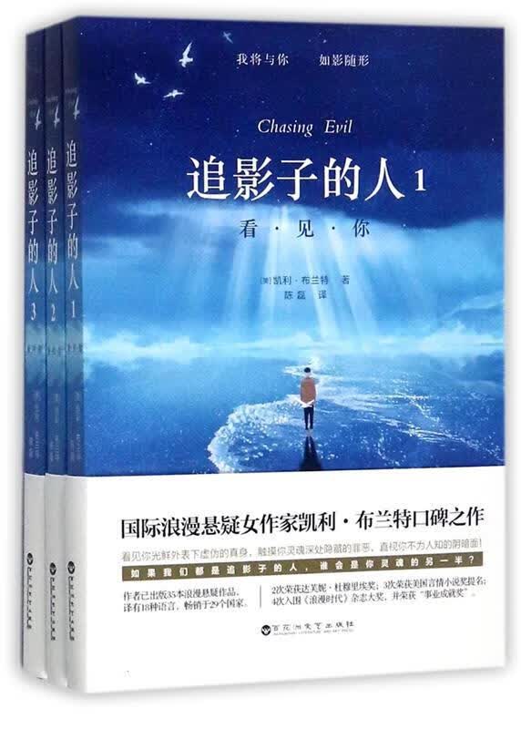 追影子的人3:面对你 凯利·布兰特 9787550024007