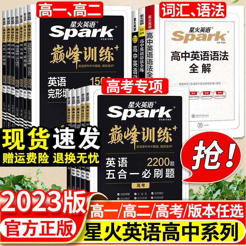 2023新星火五合一七合一必刷题训练高三 A5笔记本4本套
