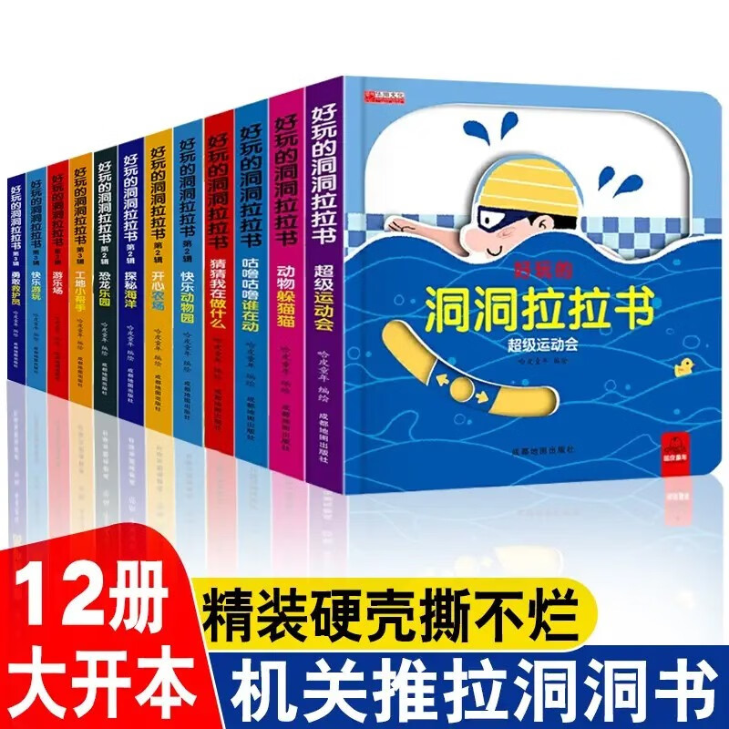 【包邮+多辑自选】好玩的洞洞拉拉书第一辑+第二辑+第三辑12册 儿童洞洞书纸板早教触摸书幼儿宝宝推拉书 立体翻翻0-1-2-3岁 第一辑+第二辑+第三辑 全套12册
