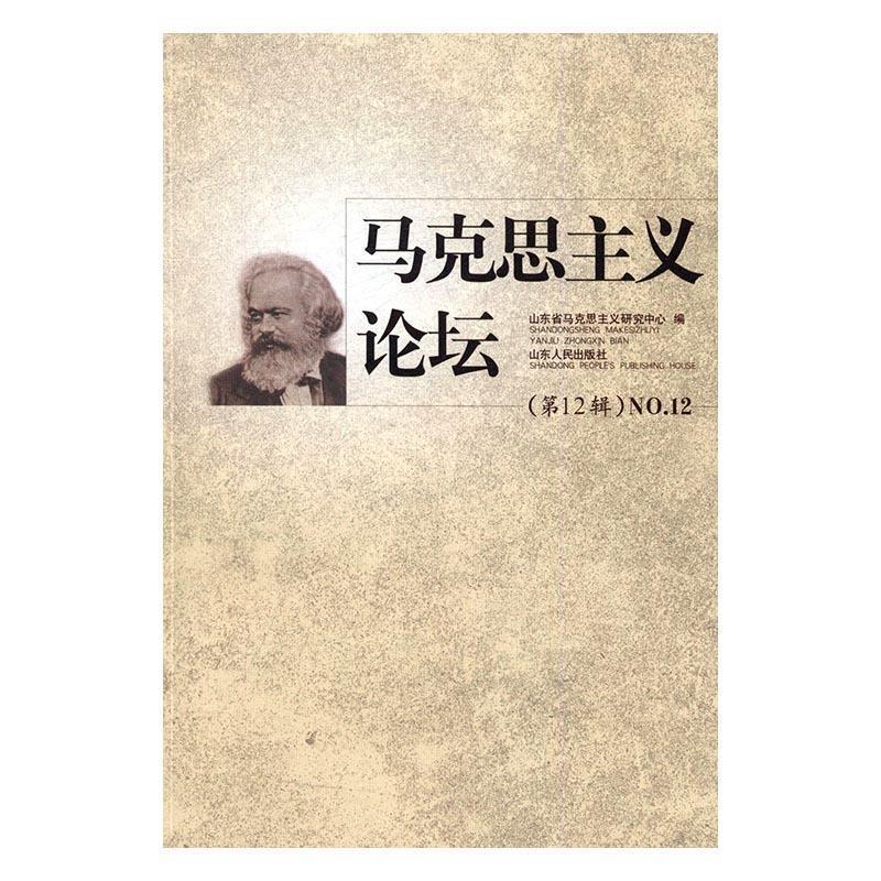马克思主义论坛