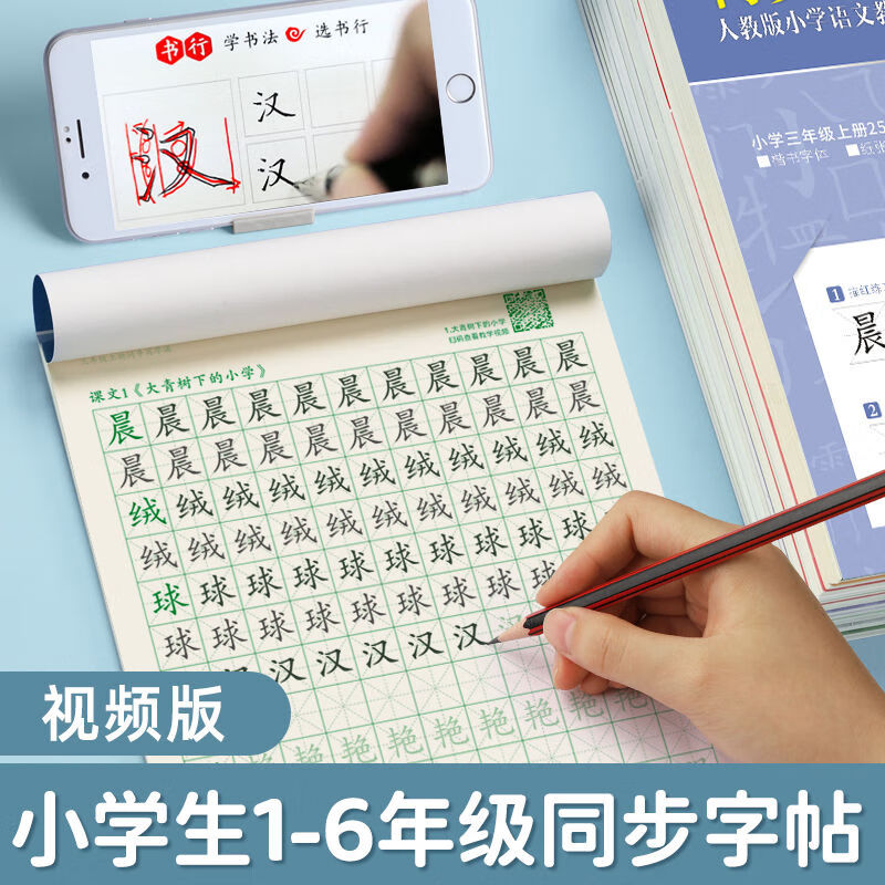 书行 小学生练字帖描字本一二三四五六年级语文课本同步字帖儿童人教版楷体生字描红练字本 一年级上册 单独字帖/含视频教学