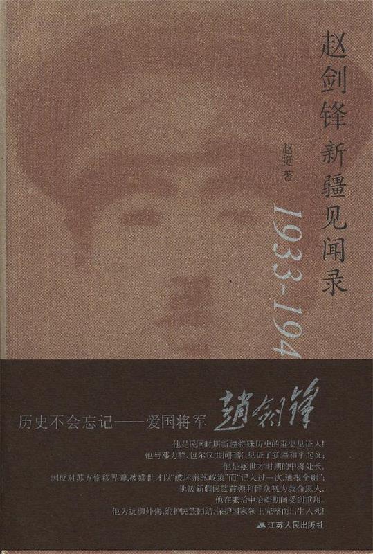 赵剑锋新疆见闻录