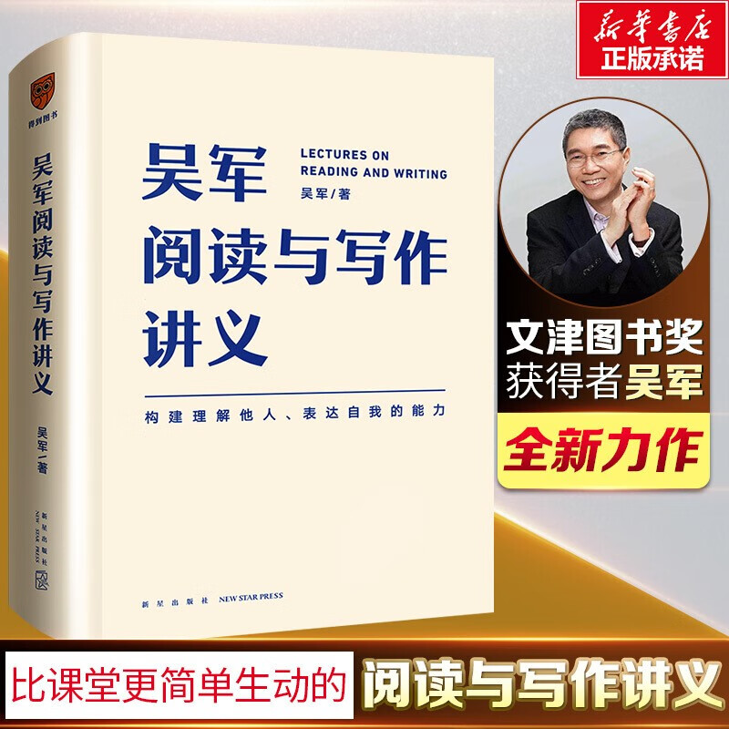 【现货】得到书系 罗辑思维罗振宇脱不花万维钢推荐 吴军阅读与写作讲义 定价99