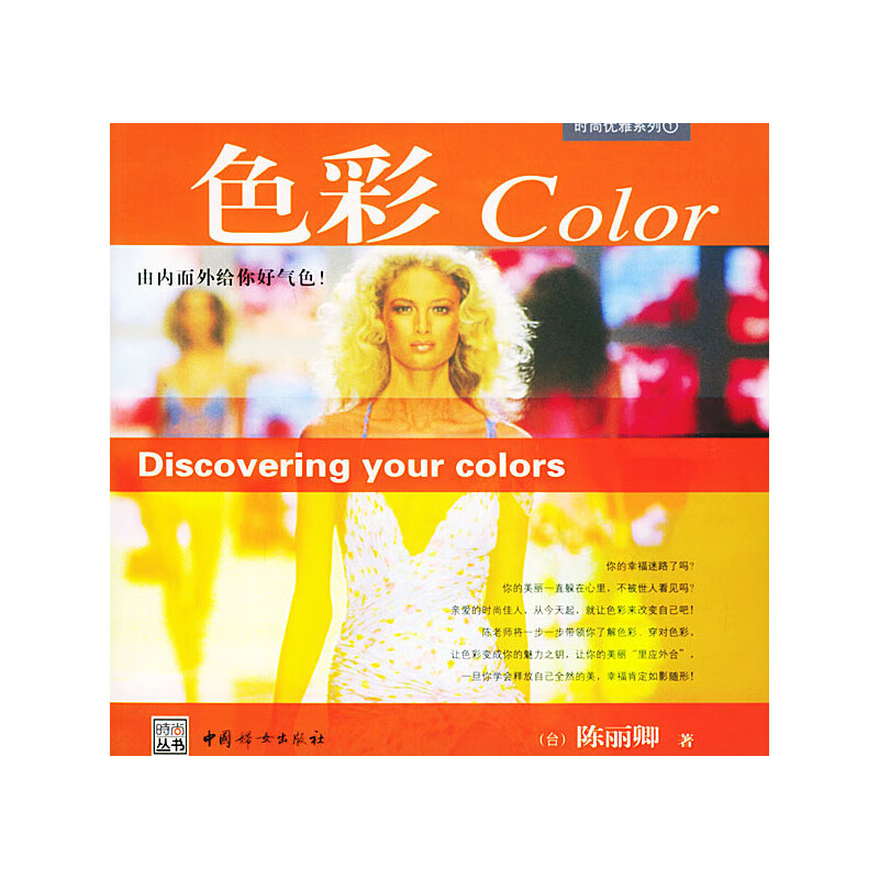 时尚优雅系列——色彩