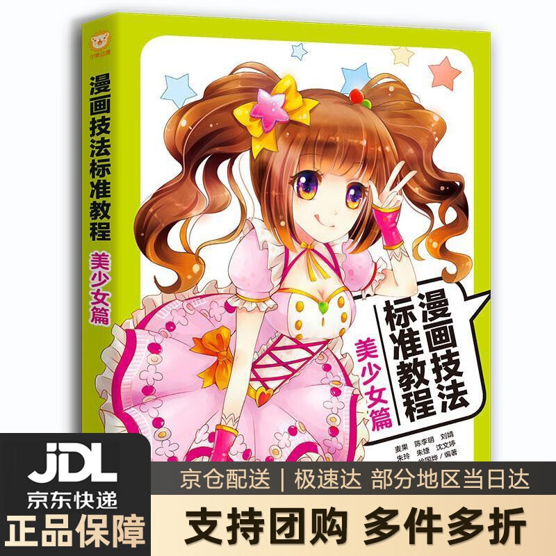【 送货上门】漫画技法标准教程（美少女篇）