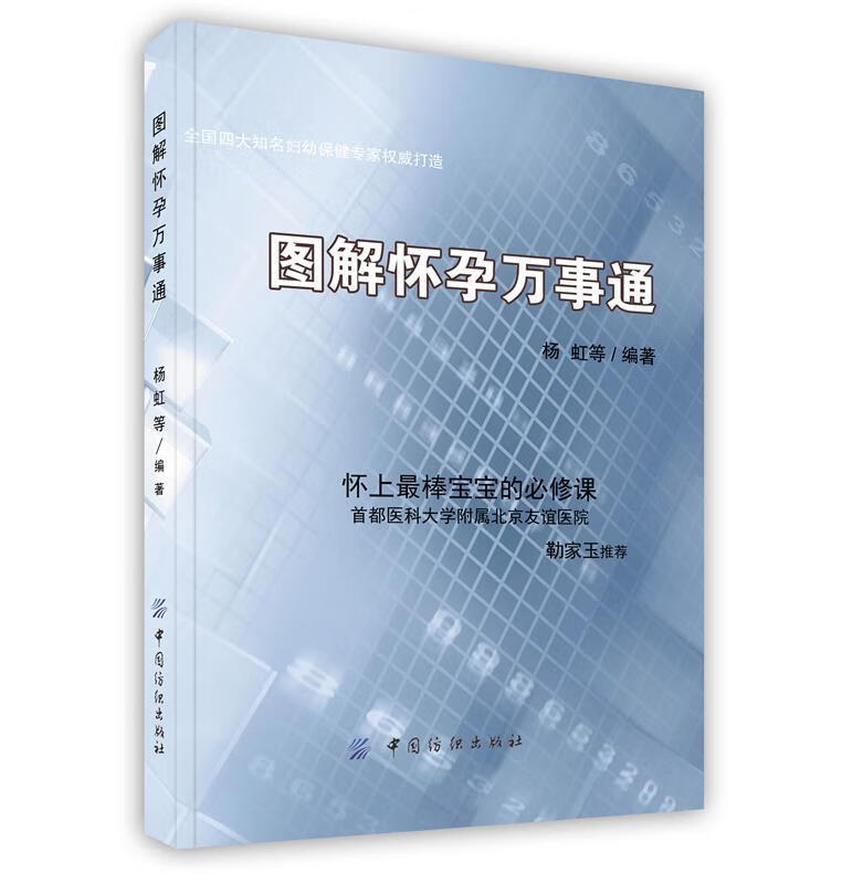 图解怀孕万事通彩图版