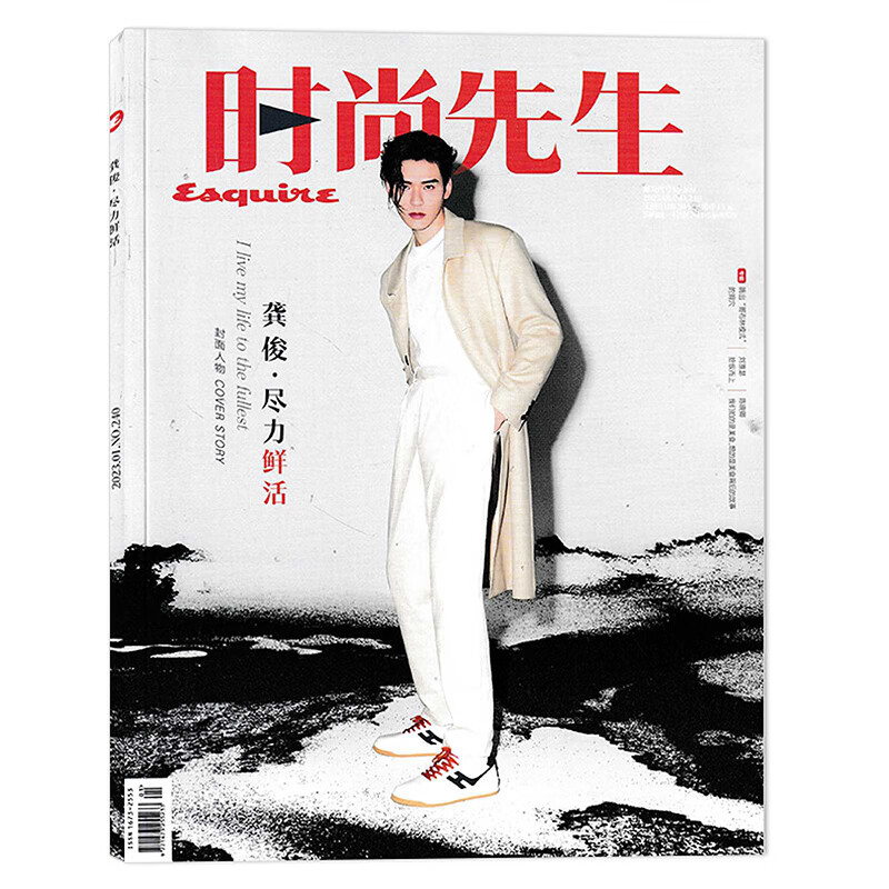 时尚先生杂志2023年1月封面龚俊尽力鲜活时装潮流服装搭配服饰美容手账素材拼贴类书籍期刊 2023年1月白色封面龚俊