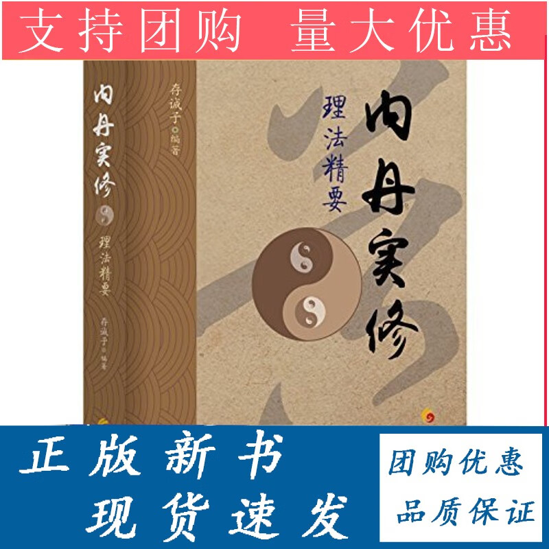 内丹实修理法精要