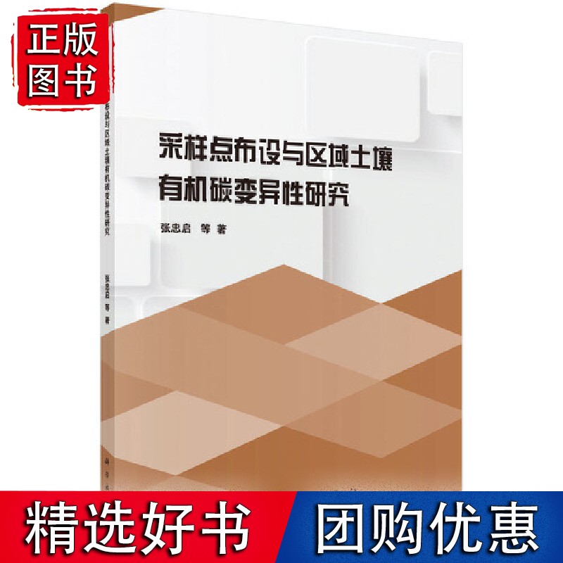 采样点布设与区域土壤碳变异性研究