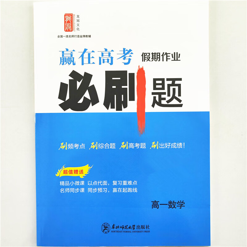 2023新版 赢在高考 寒假假期作业 必刷题 高一数学 数学 高中一年级 高中一年级
