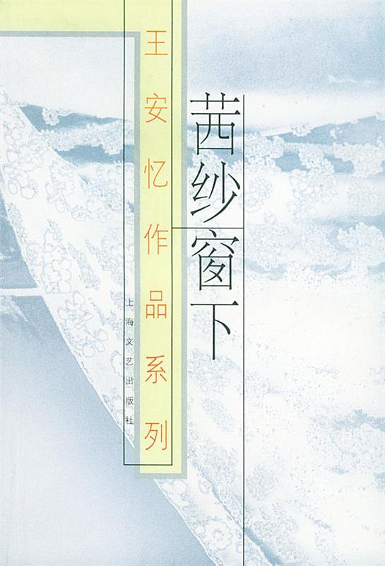 茜纱窗下